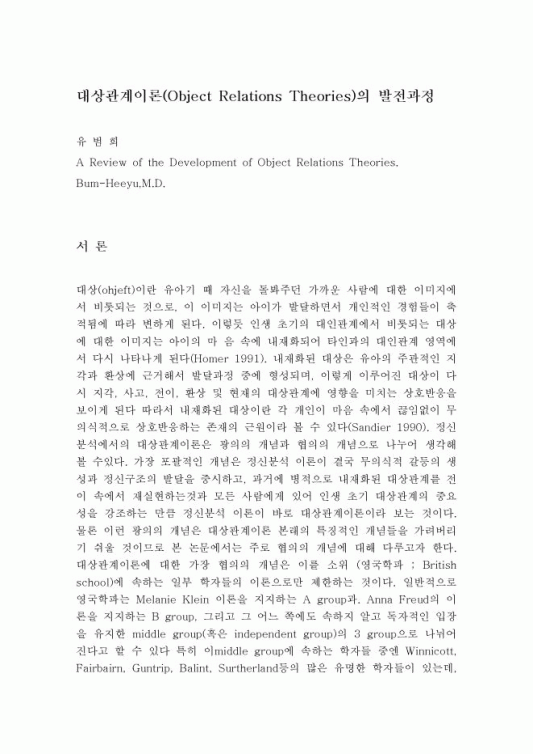대상관계이론으로