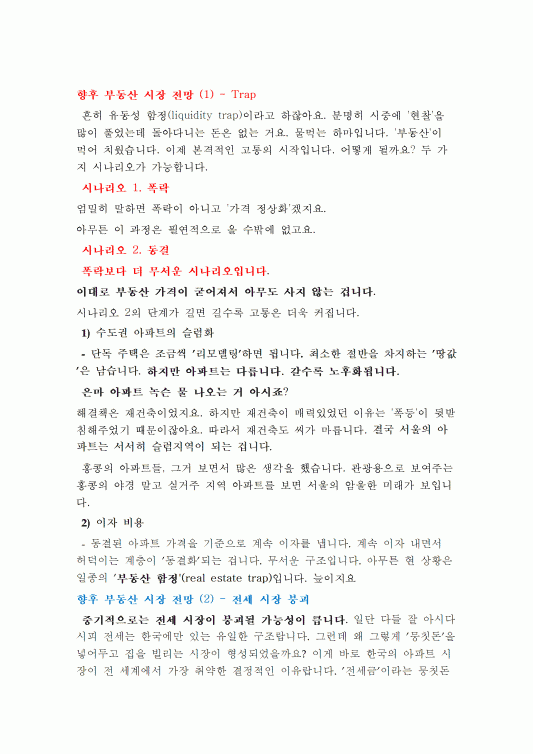 향후 부동산 시장