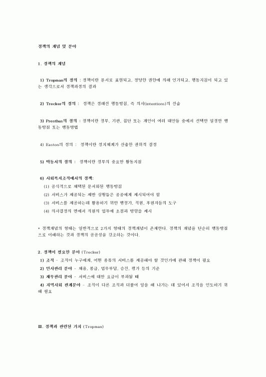 사회복지 정책 [사회복지]
