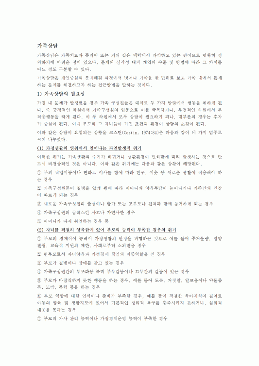 가족상담 관련 논문을