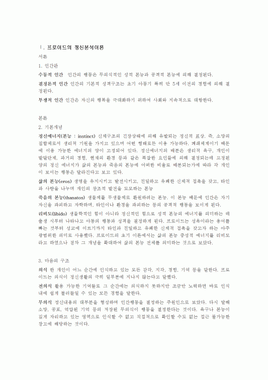 프로이드1 레포트 자료