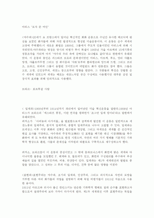 현대미술의 특징