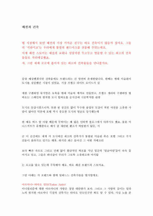 패션과 건축 레포트 자료