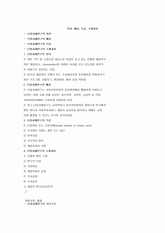 단일사례 분석