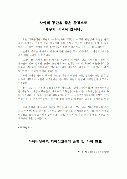 사이버 상담사례