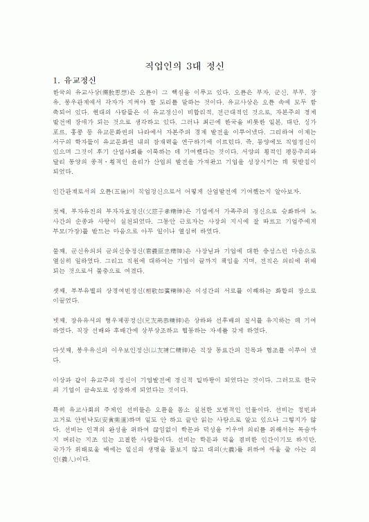 직업인의 3대 정신