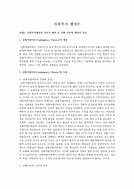 사회복지 행정론 [인문과학]