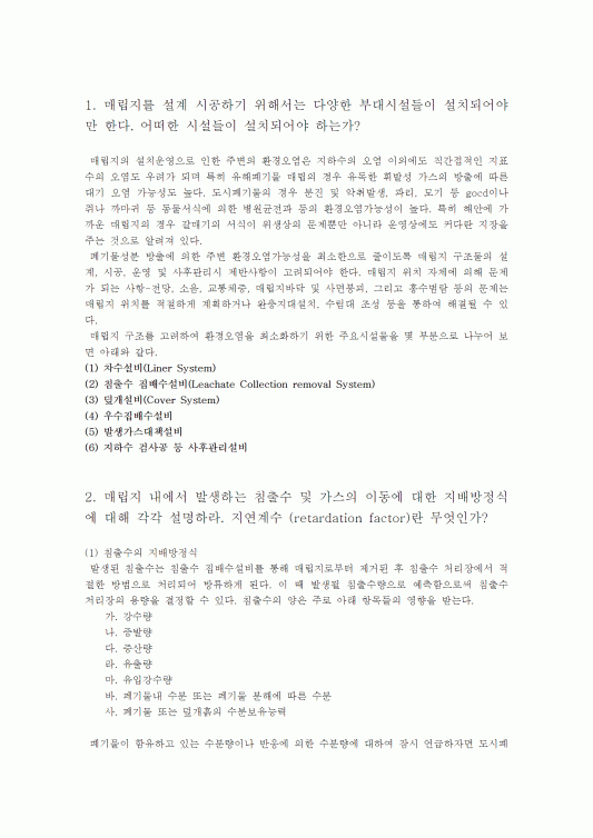 유출수 내 용질의 이동방정식 풀이
