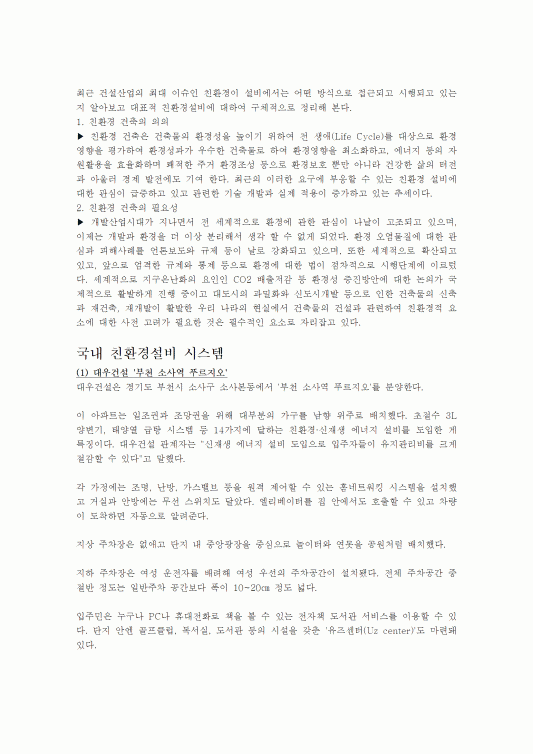 국내 친환경설비 시스템