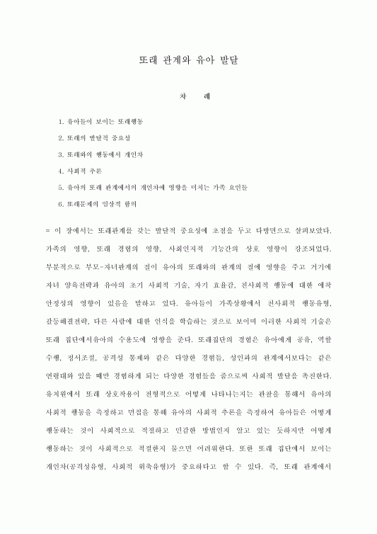 유아기 또래관계 발달
