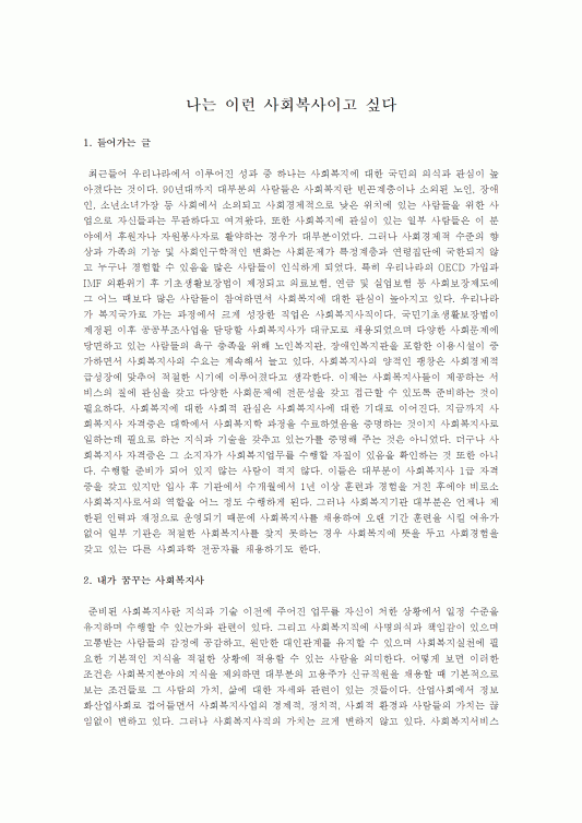 나는 이런 사회복사이고 싶다