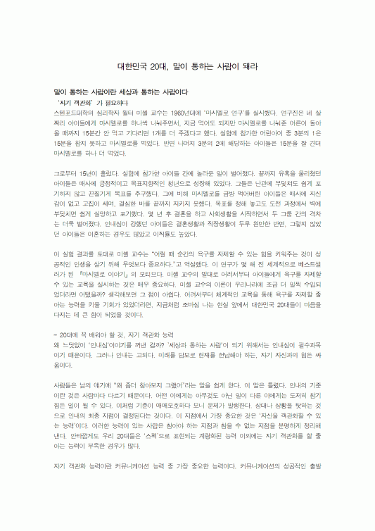 대한민국 20대, 말이 통하는 사람이 돼라