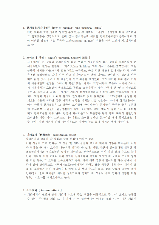 경제학개론 용어 정리 답변입니다~