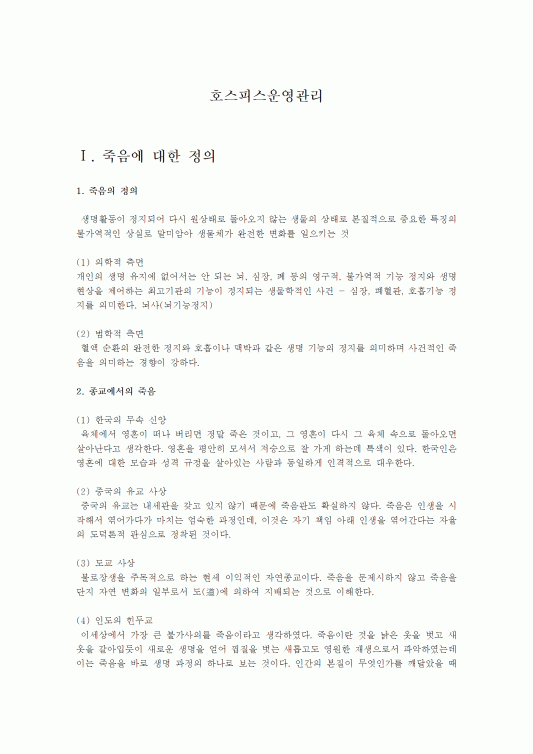 호스피스운영관리