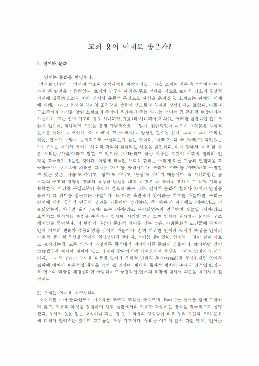 교회 용어 이대로 좋은가?