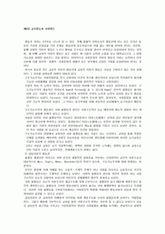 국가경쟁력을 확보하기 위한 교육행정과 교육경영의 바람직한 방향