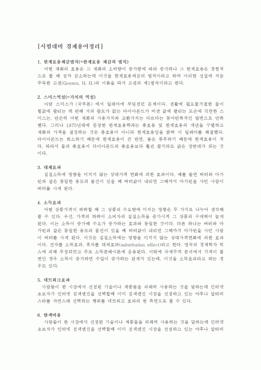 시험대비 경제용어 정리