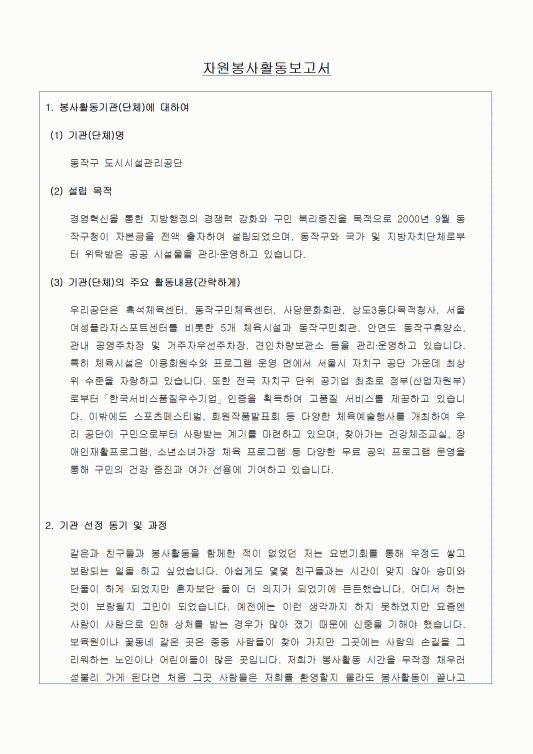 자원봉사활동보고서 봉사활동에 대한 평가