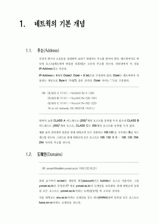 인터넷 표준 프로토콜 - TCP,IP에 대해서
