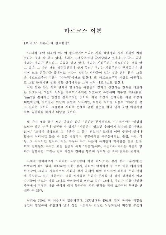 마르크스 이론