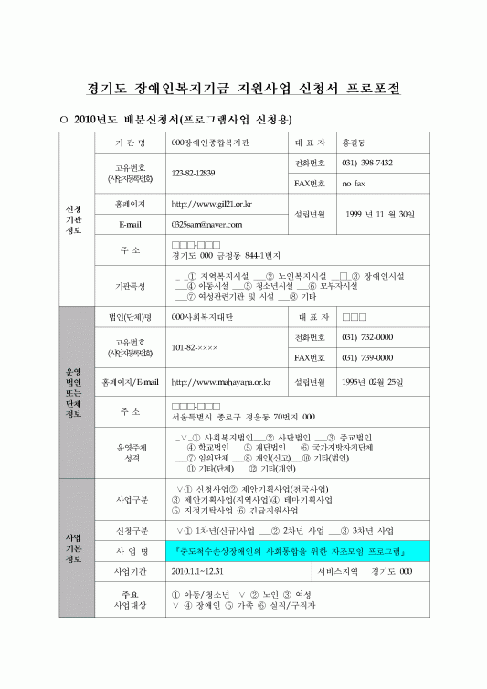 장애인복지기금 지원사업 신청서 프로포절