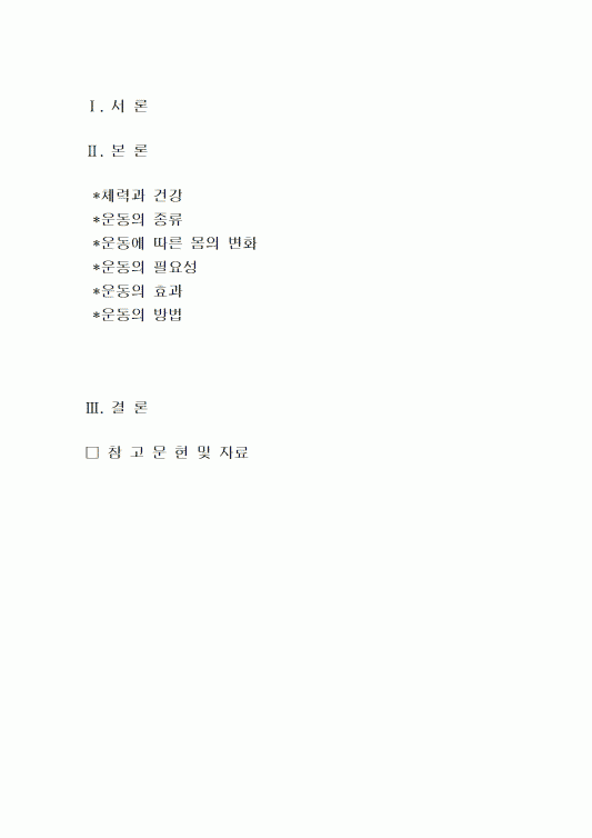 스포츠가 현대사회에 미치는 영향