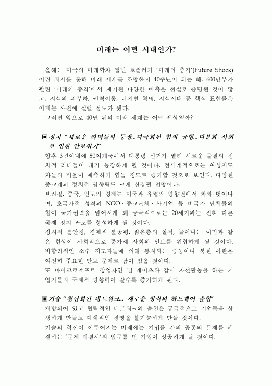 미래는 어떤 시대인가