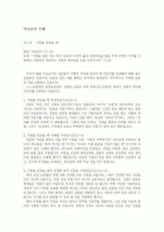 야고보서주해연구