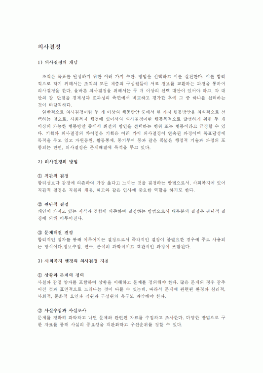 의사 결정의 정의 맞으세요^^