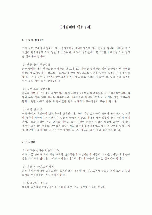 시험대비 용어정리 맞으세요 꼭이요^^