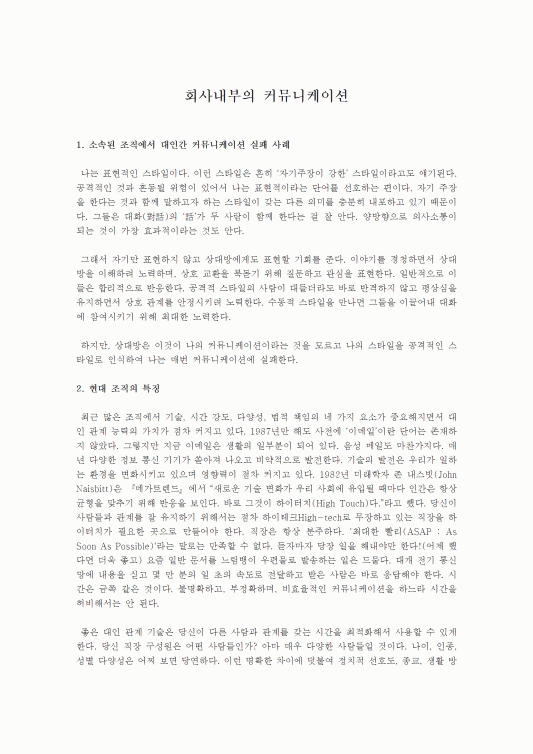 회사내부의 커뮤니케이션