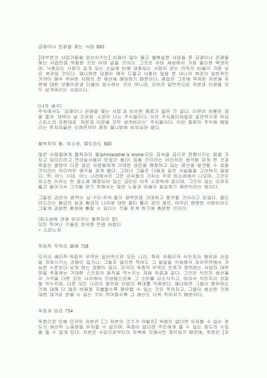 개인의 이기주의 행동과 아담스미스의 국부론과의 관계