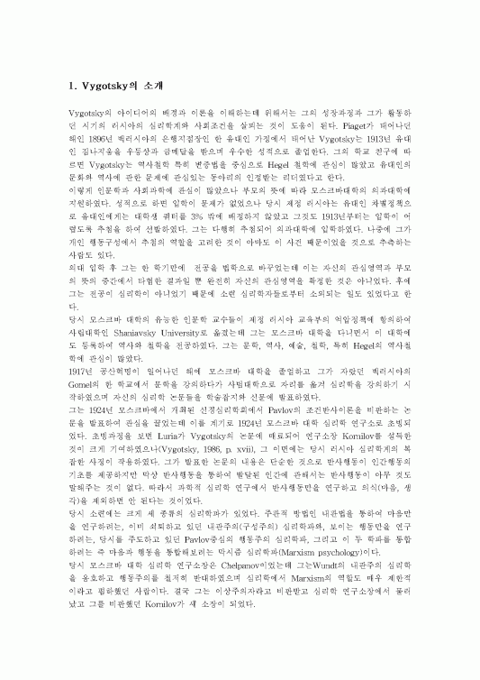 Vygotsky의 주요 개념 및 인지발달 이론에 대해 기술하고Vygotsky 이론에 대한 본인의 생각을 기술하시오