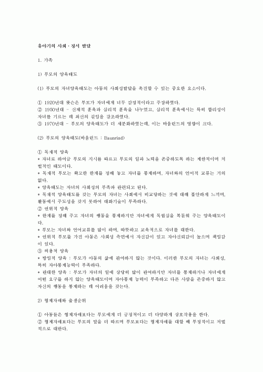 영아의 정서발달