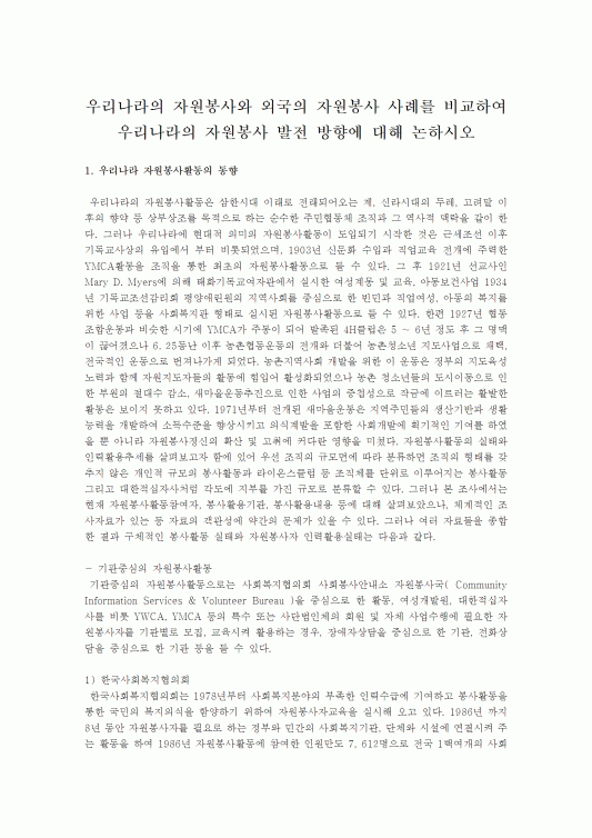 자원봉사론