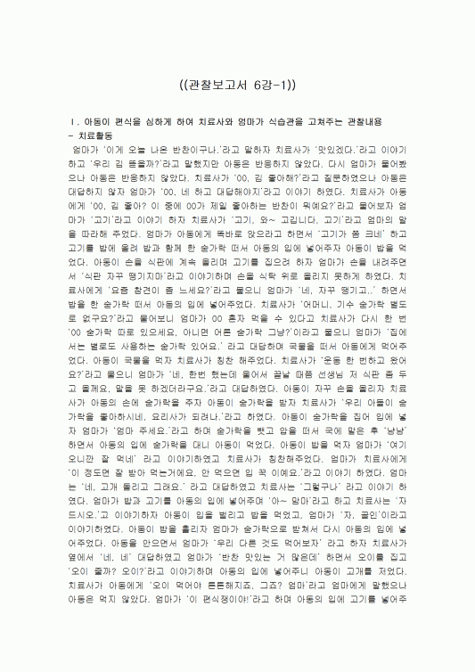 아동관찰-분석