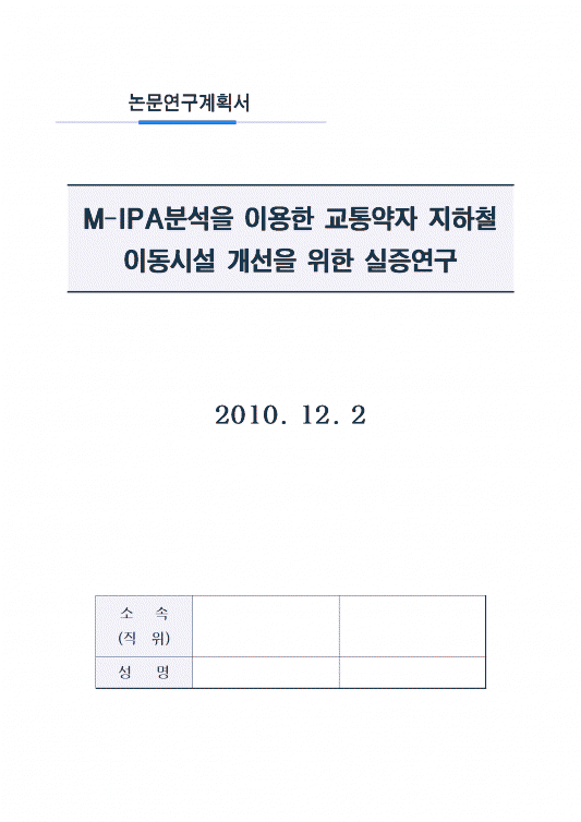 [논문 연구방법론 설정관련]