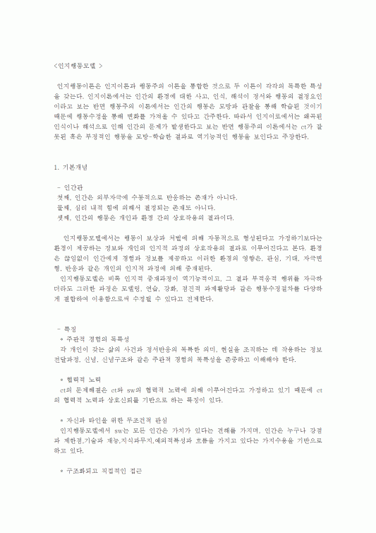 사회복지실천모델 중에서 1개 모델 사례를 제출하세요.