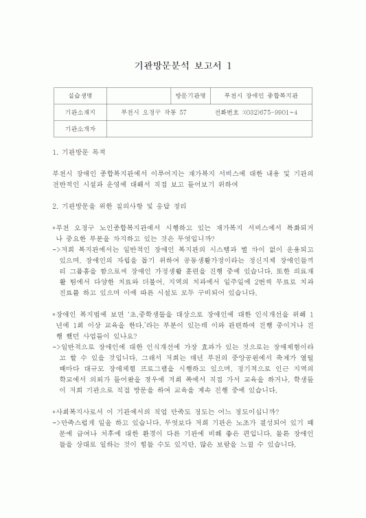 장애인, 노인, 종합복지관 기관방문보고서 입니다.
