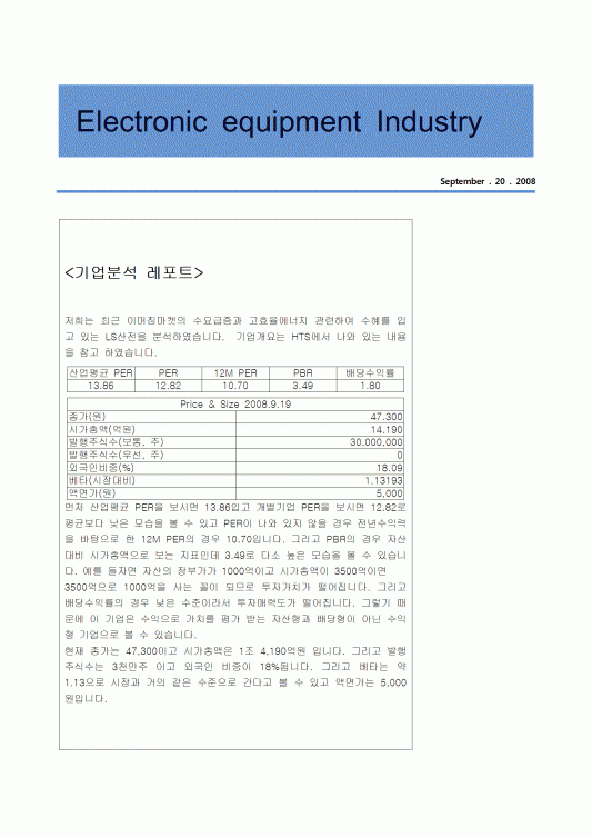 제조업체 기업분석사례