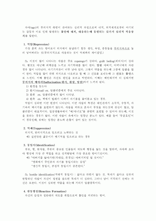방어기제에 대한 종류와 상세한 내용과 구체적인 에피소드가 담긴 자료를 구합니다.