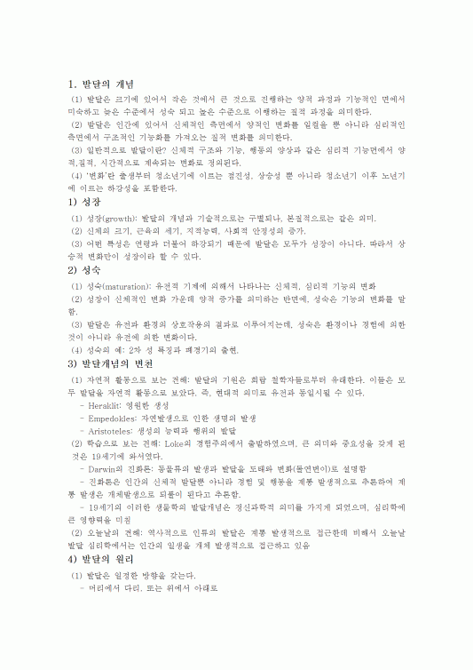 청소년의 개념과 특성을 신체적, 인지적, 정서적, 사회적 특성으로 구분하여 서술하시오.