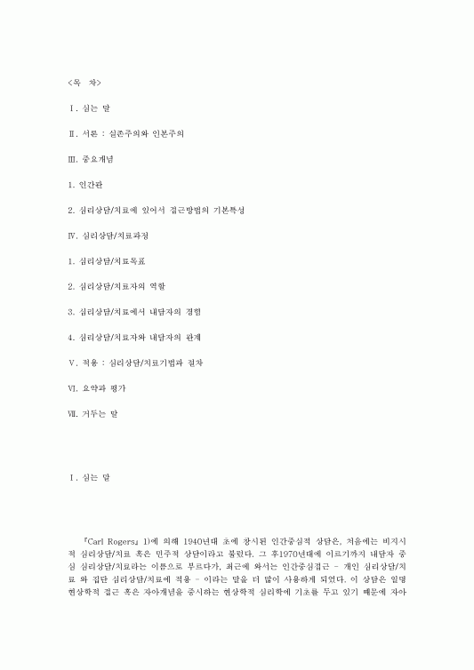 [인문과학] 인간행동과사회환경