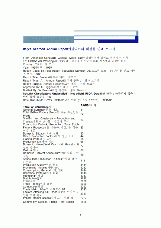 이태리 해산물에 대해서. 보고서