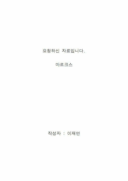 마르크스 막스 마르크스주의