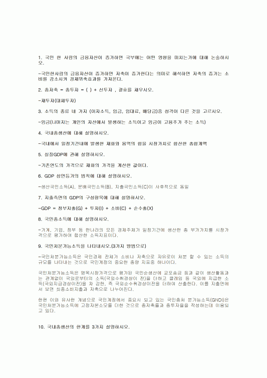 경제문제답변