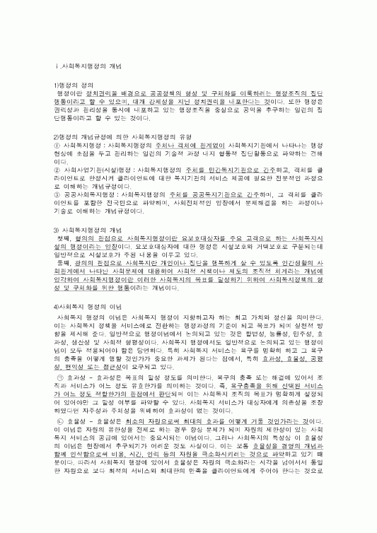 사복행정조직
