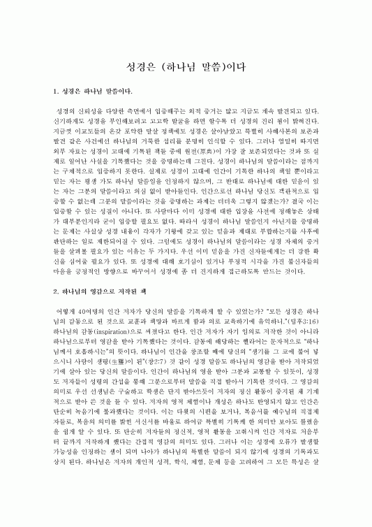 성경은( )이다