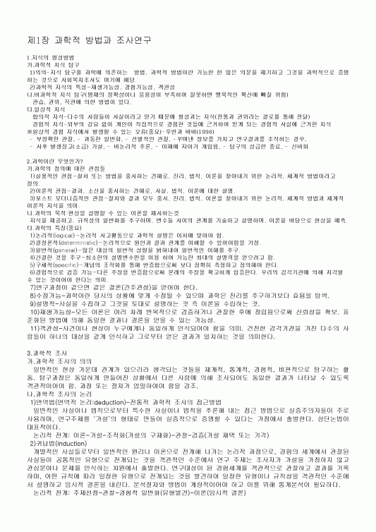 조사론 중간 정리