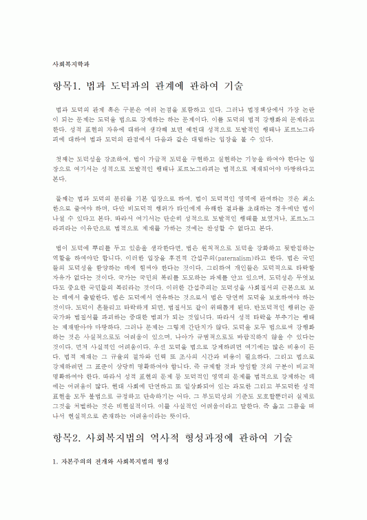 사회복지학과